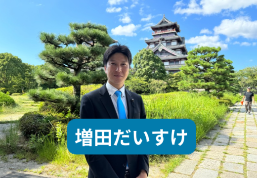 増田だいすけ | 府民のみなさんの声を大切に